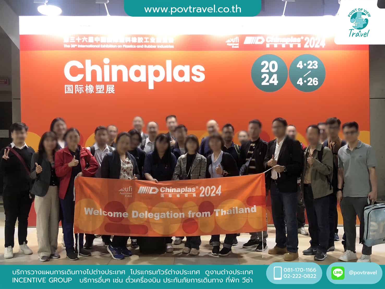 ดูงาน china plas 2025